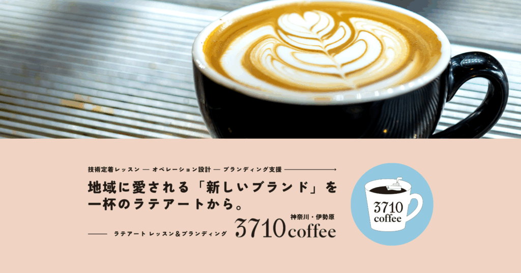 ラテアートブランディングがスモールカフェに選ばれる3つの理由